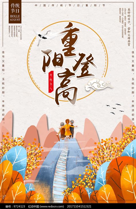 重阳节登高节日海报图片下载 红动中国