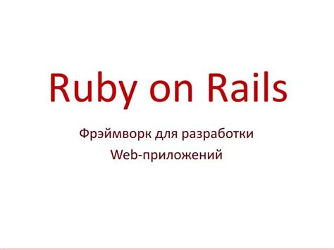 ppt ruby on rails powerpoint presentation free download id 6882502