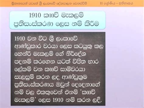 Grade 11 History 1910 ආණ්ඩුක්‍රම ප්‍රතිසංස්කරණ Video Credits E Thaksalawa Grade 11
