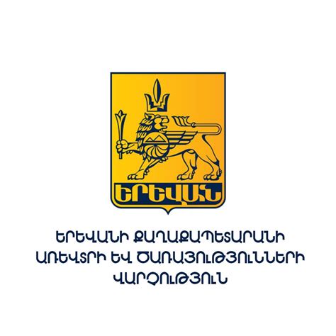 Երևանի քաղաքապետարանի առևտրի և ծառայությունների վարչություն Added A New Երևանի