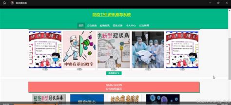 基于ssm vue防疫卫生资讯推荐系统 开题报告 程序 论文 java csdn博客