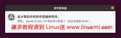 ubuntu 22 04 1 lts 发布，ubuntu 20 04 lts 用户可以升级了 linux迷