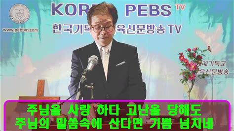 주님 만이 나의 행복 1117번 Ar 가수 스마일홍 목사 찬양 작사 채수련 작곡 김동국 한국 기독교교육방송 Youtube