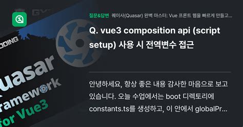 Vue3 Composition Api Script Setup 인프런 커뮤니티 질문and답변