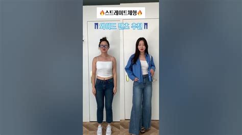 스트레이트체형하체비만 의 와이드팬츠추천💙체형커버 Youtube