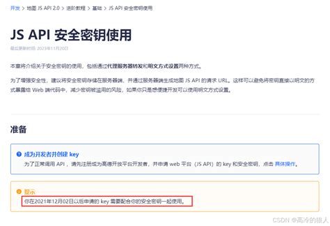 记一次高德jsapi调用失效的问题解决高德地图api调用失败 Csdn博客