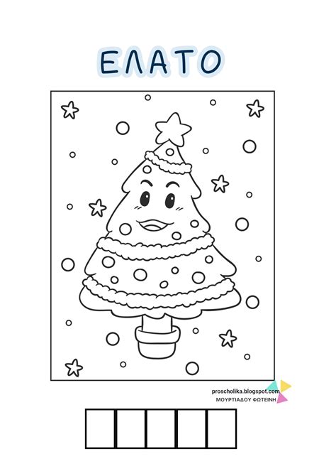 Χριστουγεννιάτικες ζωγραφιές