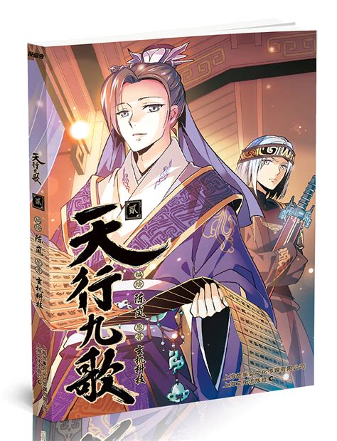 天行九歌图册360百科