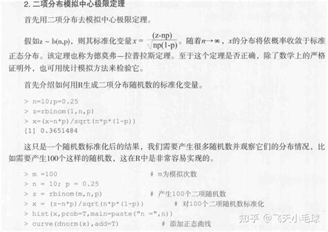 r语言统计计算学习（1）——二项分布模拟中心极限定理