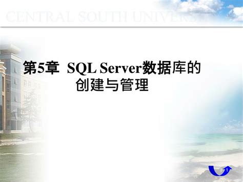 PPT 第 章 SQL Server数据库的创建与管理 PowerPoint Presentation ID