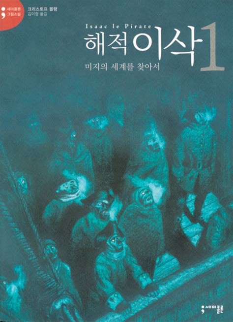 해적이 된 전직 화가의 기이한 바다 모험