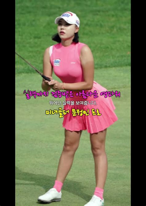 Klpga 투어 드라이버 비거리 최강자 문정민 프로 Klpga 골프왕 여자골프 여자골퍼 미녀운동선수 미녀골퍼 미인 문정민 Youtube