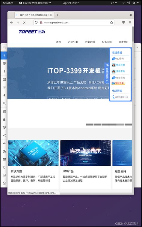 《itop 3568开发板快速测试手册》第6章 Ubuntu系统功能测试 2 Csdn博客