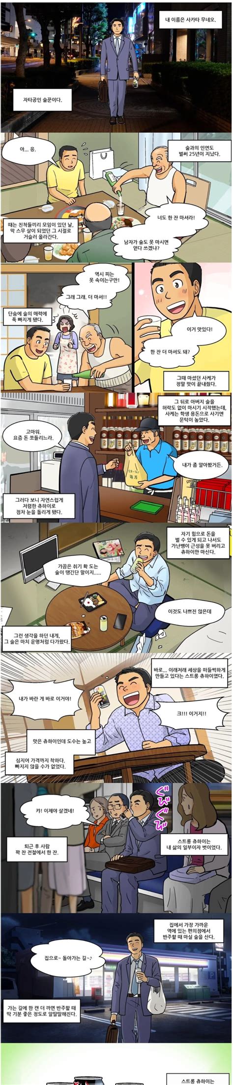 일본 알코올 중독을 선도하던 술