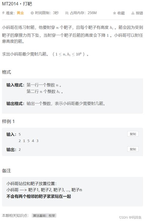 今日学习在线编程题：打靶码题集打靶 Csdn博客