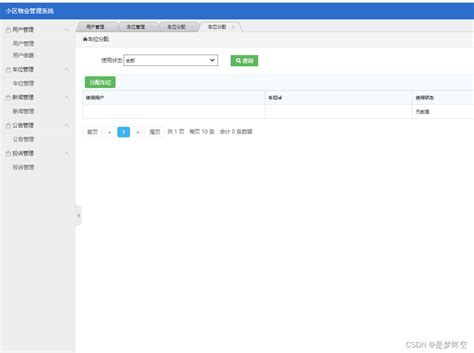 基于ssm的小区物业管理系统 源代码 数据库 8000字文档 606 小区物业系统管理代码 csdn博客