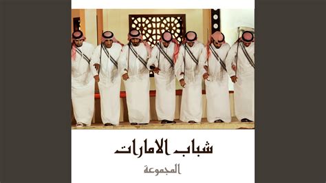 شباب الامارات Youtube