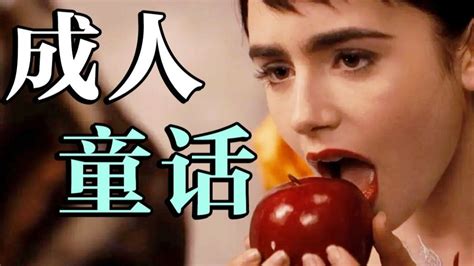 小红帽勾引大灰狼，王子是个恋尸癖，这还是我看过的童话吗？ 凤凰网视频 凤凰网