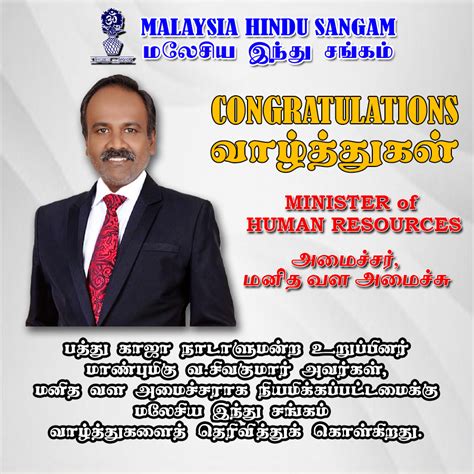 வாழ்த்துகள் Malaysia Hindu Sangam மலேசிய இந்து சங்கம்