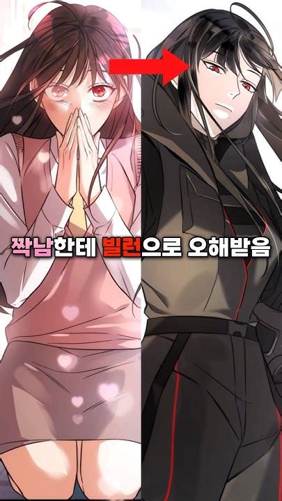 짝남을 괴롭히는 빌런이 알고보니 나였다 Youtube