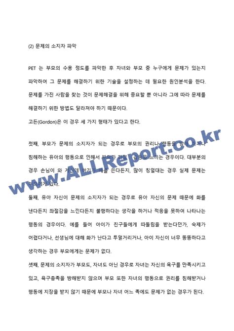 부모교육 부모효율성훈련 프로그램 1 프로그램의 목표 부모효율성훈련기타방송통신