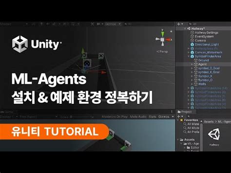 유니티 TUTORIAL ML Agents 설치 예제 환경 정복하기 YouTube