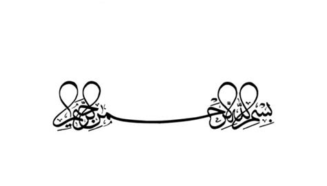 عکس بسم الله الرحمن الرحیم برای پاورپوینت