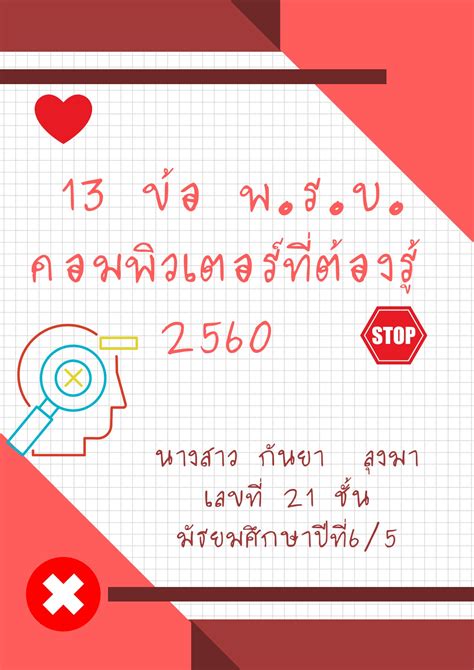 13พรบ 13 ข้อที่ต้องรู้ กัน ยา หน้าหนังสือ 1 พลิก Pdf ออนไลน์ Pubhtml5