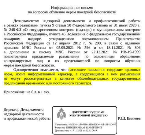 Письмо МЧС России № ИВ 19 751 от 04 05 2022 г Блог Николая Морозова