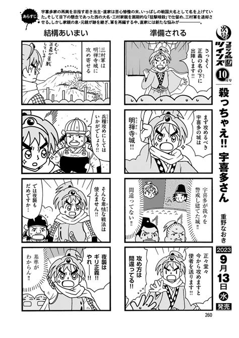 殺っちゃえ宇喜多さん 第30話掲載の コミック乱ツインズ 本日発売です。 父のカタキに燃える三村元親登場です。」重野なおき＠単行本2 29発売の漫画