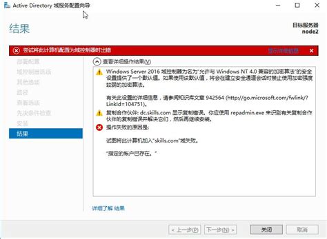 Active Directory 域服务 Netnote