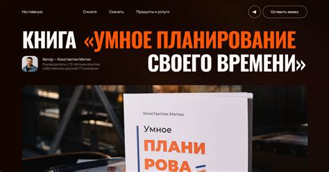 Книга «Умное планирование своего времени