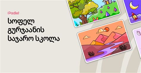 სოფელ გურჯაანის საჯარო სკოლა