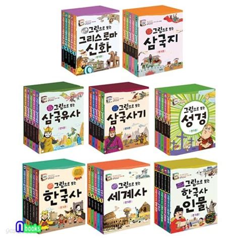 2박스출고 그림으로 보는 역사 시리즈 40권 세트 한국사 세계사 한국사인물 그리스로마신화 성경 삼국지 삼국사기 삼국유사 계림북스 예스24