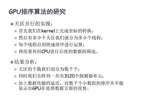 Gpu Based Online Noise Filtering Algorithm In Lhasso Wcda Ppt Download