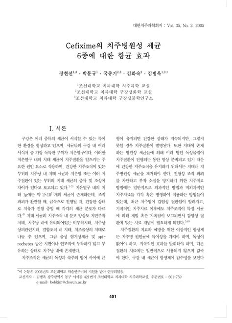 Pdf Antimicrobial Effect Of Cefixime On 6 Species Of Periodotopathogens