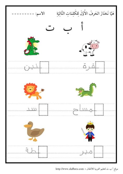 Arabic Alphabet Activities For Kindergarten