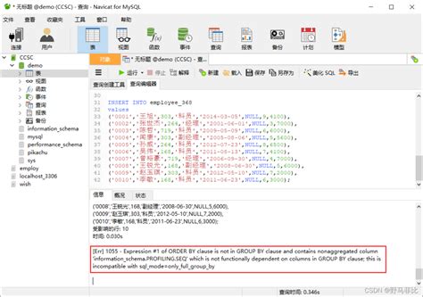 Mysql报错1055解决办法： Err 1055 Expression 1 Of Order By Clause Is Not In