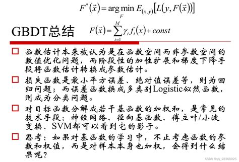 梯度提升树和xgboost 梯度提升决策树和xgboost Csdn博客