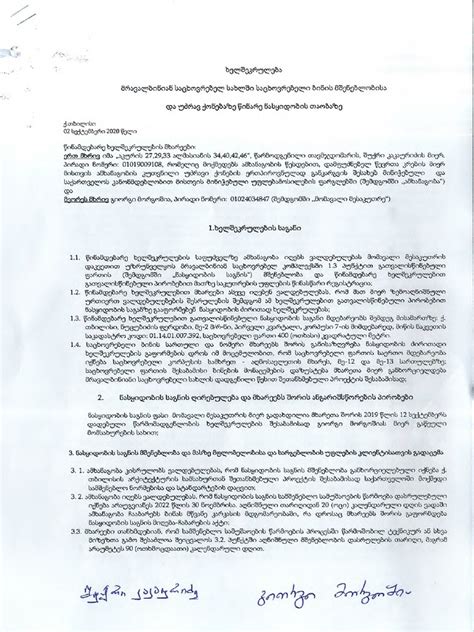 ხელშეკრულება Pdf