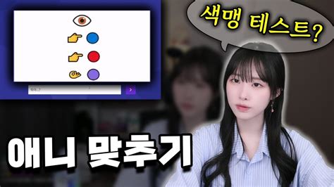 님들 이거 맞출 수 있음 Youtube