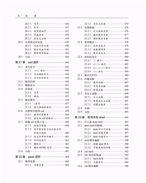 阿里巴巴《linux命令行与shell脚本编程大全》高清版 Pdf 开放下载m060097940的博客 Csdn博客linux命令行与shell脚本编程大全pdf