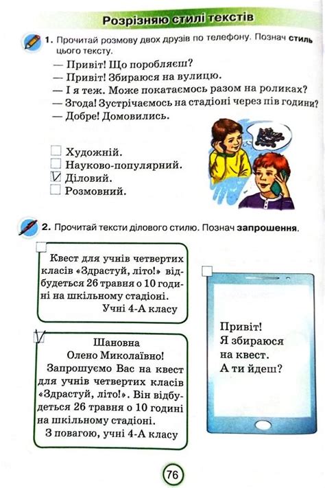 Сторінка 76 гдз 4 клас робочий зошит українська мова Пономарьова
