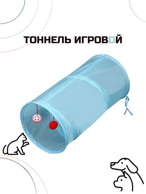 Тоннель Игровой, тоннель для кошек и животных мелких пород - купить с ...