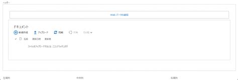 Sharepointdesignerでwebパーツ領域内のwebパーツを横並びにする 株式会社ディープコム