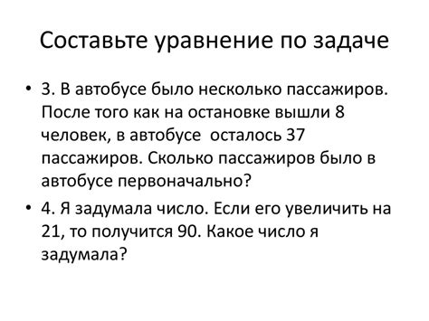 Составьте уравнение по задаче презентация онлайн