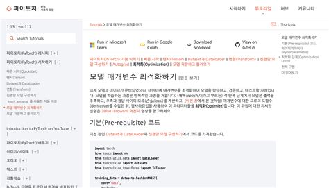 폰트 크기 조정 등 · Issue 7 · Pytorchkoreapytorchsphinxtheme · Github