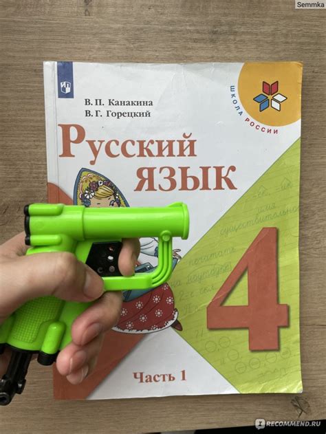 Русский язык 4 класс Канакина Валентина Павловна Горецкий Всеслав Гаврилович «4 года
