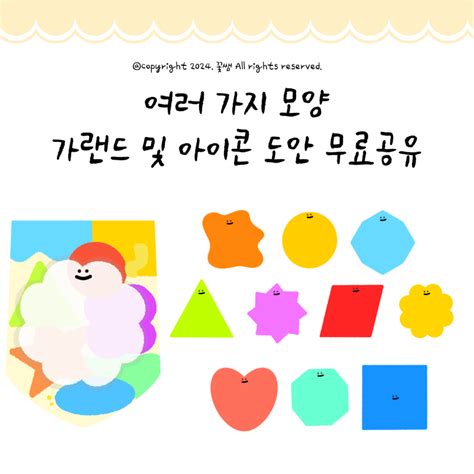 색깔과 모양 가랜드 및 도안자료 무료 공유 꽃쌤의 랜선교실