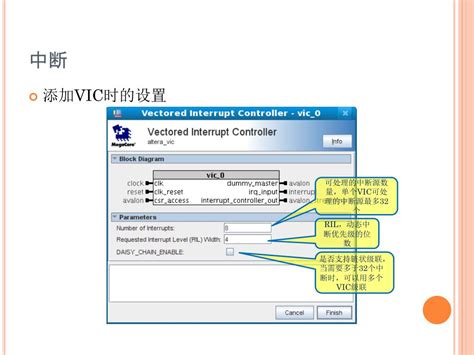 Ppt Fpga 和 Sopc 应用 —— Nios2 进阶 Powerpoint Presentation Id 3457706